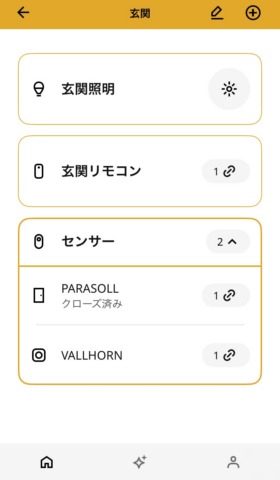 VALLHORNで外出時もスイッチ操作不要に